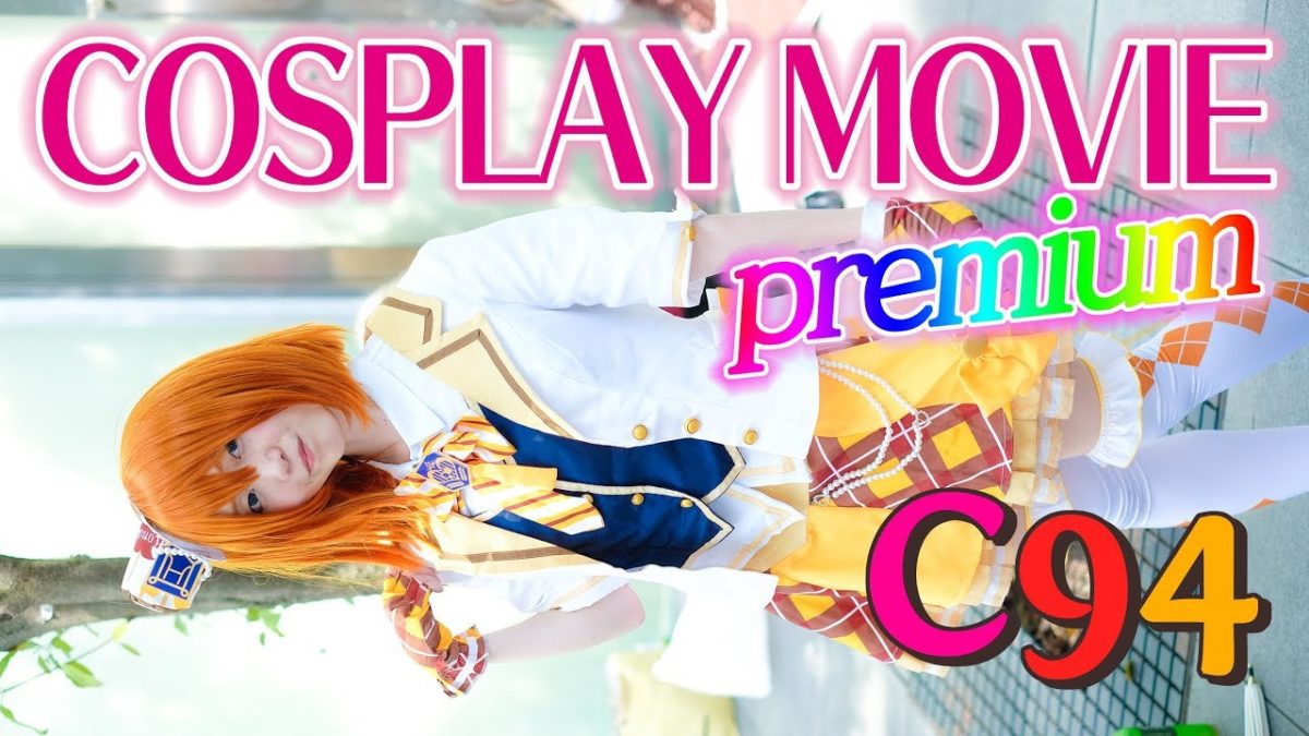 【コミケコスプレ動画C97コスプレ】C97【星野秀奈 / Xuxu（秀秀）さん】(@xuxu0330) cosplay Comic Market コミケコスプレ動画 コスプレ 4K ...