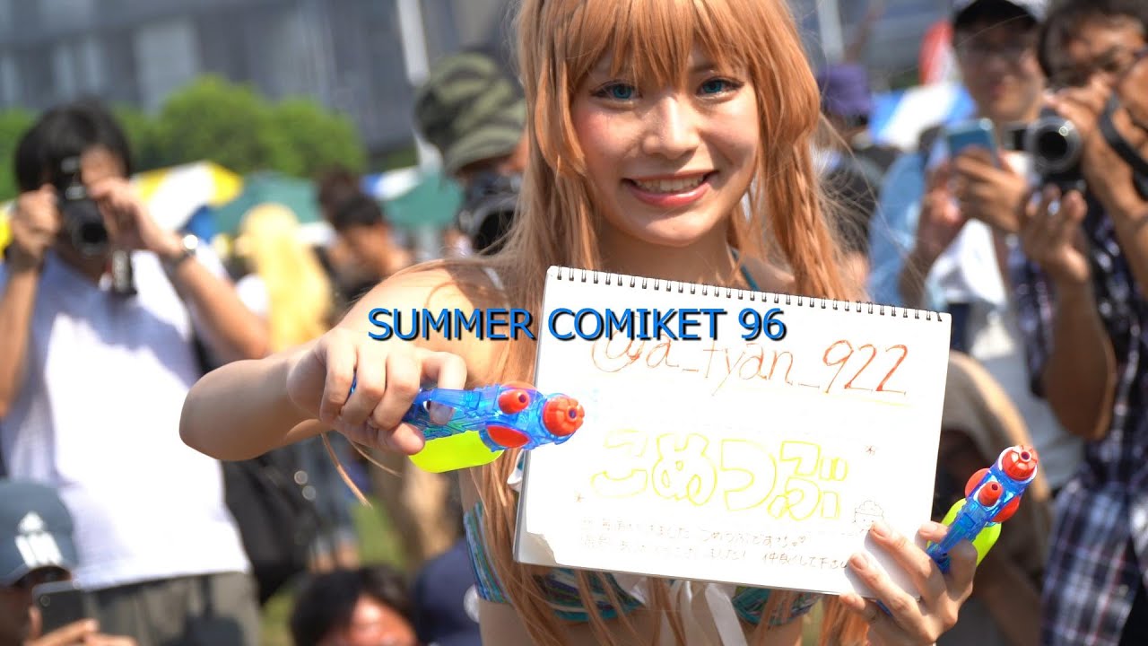 【コミケコスプレエロ動画】★C96 コミックマーケット96／Comic market 96／夏コミ‼ コスプレ集 - コスプレ動画ランキングまとめ